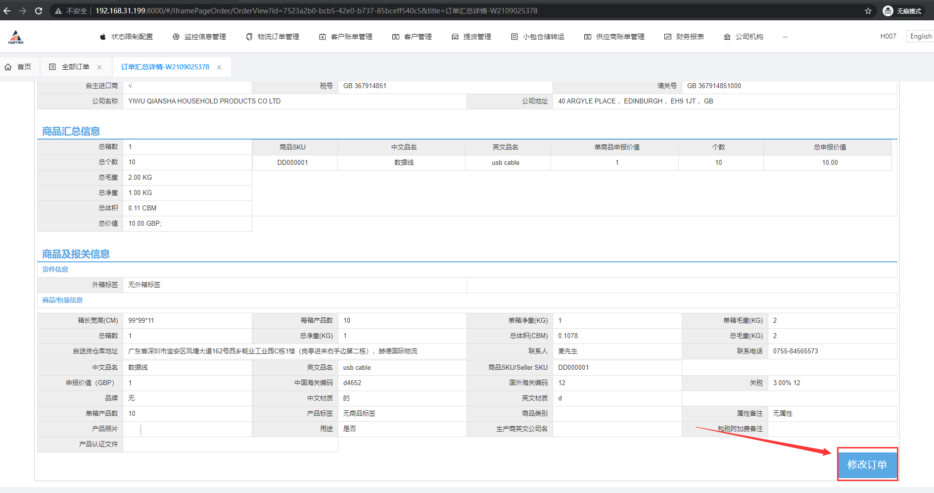 Bug 840 【订单详情】后台系统进入头程订单详情,修改头程渠道,提示 用户id为空” 物流管理系统 禅道